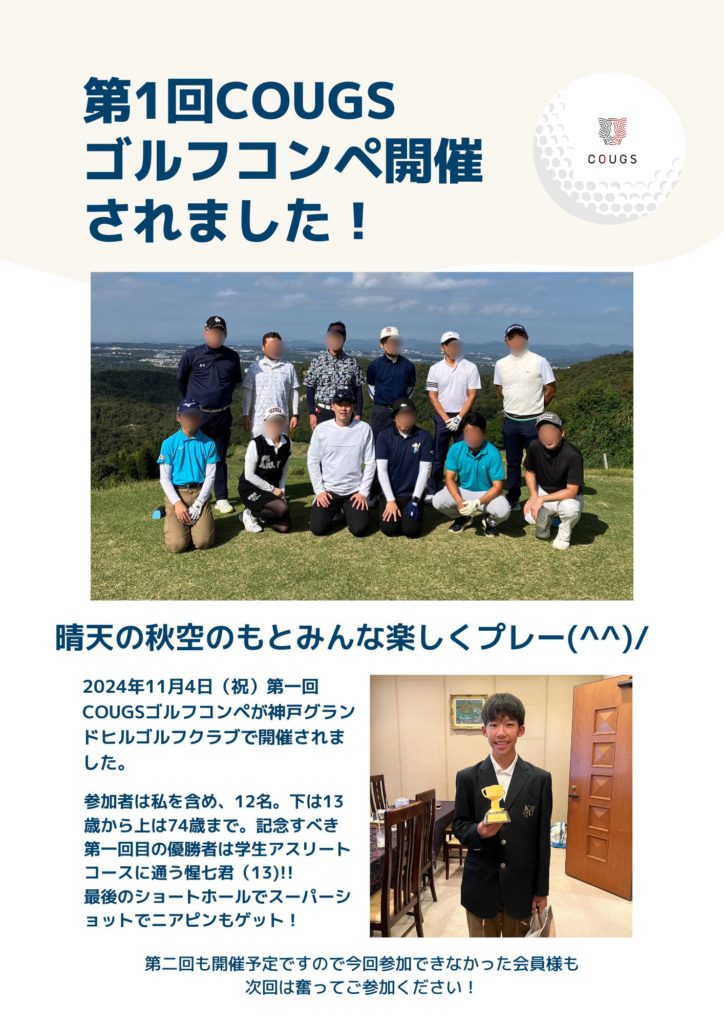 第1回COUGSゴルフコンペが開催されました！ - 【公式】COUGS（クーグス）芦屋パーソナルトレーニングジム