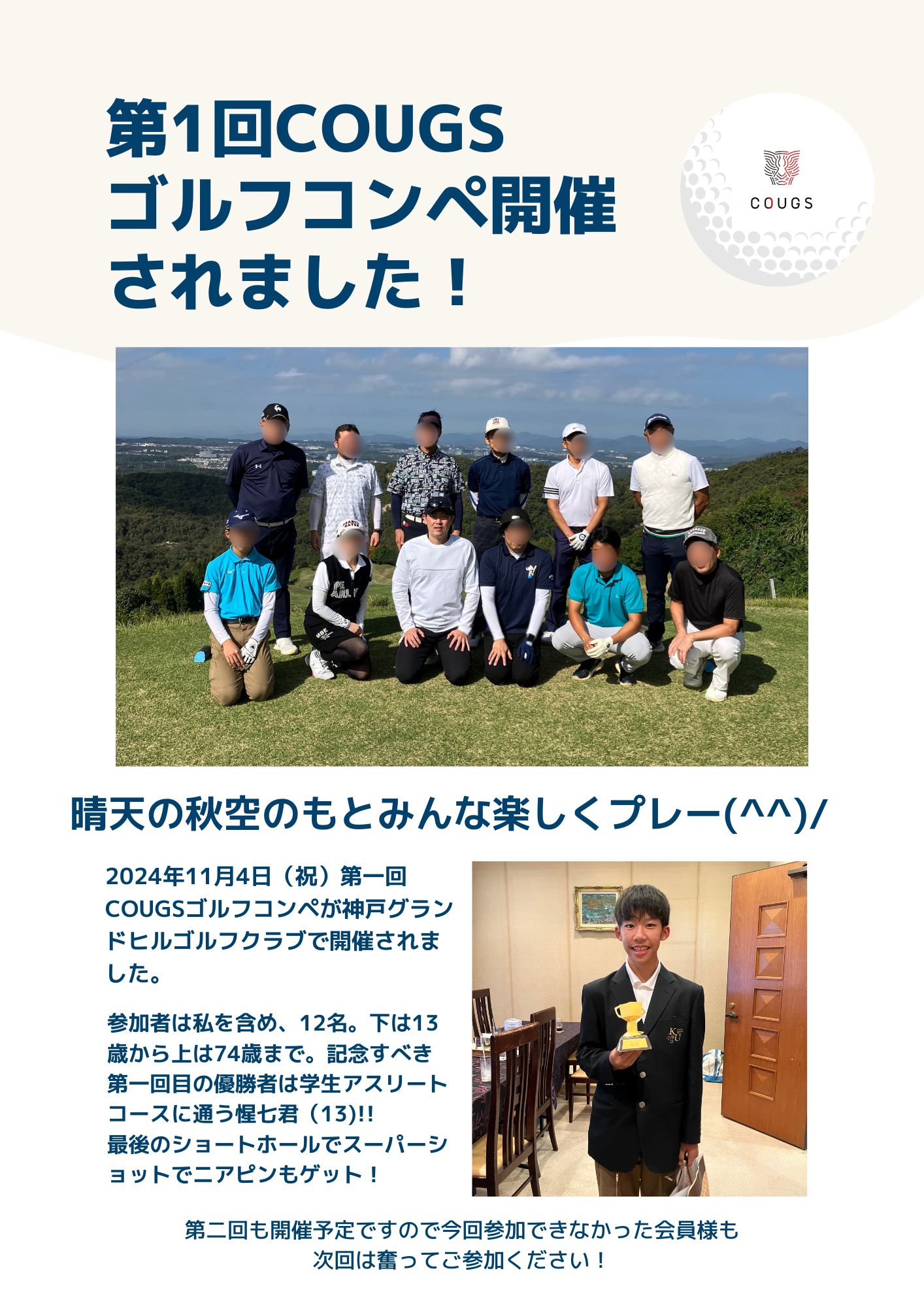 第1回COUGSゴルフコンペが開催されました！ - 【公式】COUGS（クーグス）芦屋パーソナルトレーニングジム