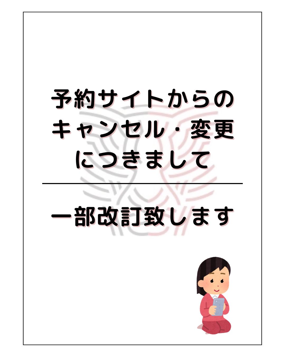 予約サイトからのキャンセル・変更につきまして - 【公式】COUGS（クーグス）芦屋パーソナルトレーニングジム